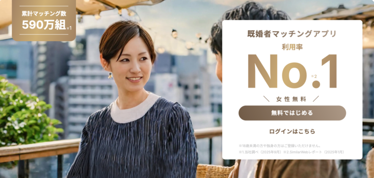 既婚者クラブの口コミ・評判は本当？実際に会えた人・会えない人の体験談まとめ - マッチングアプリLife
